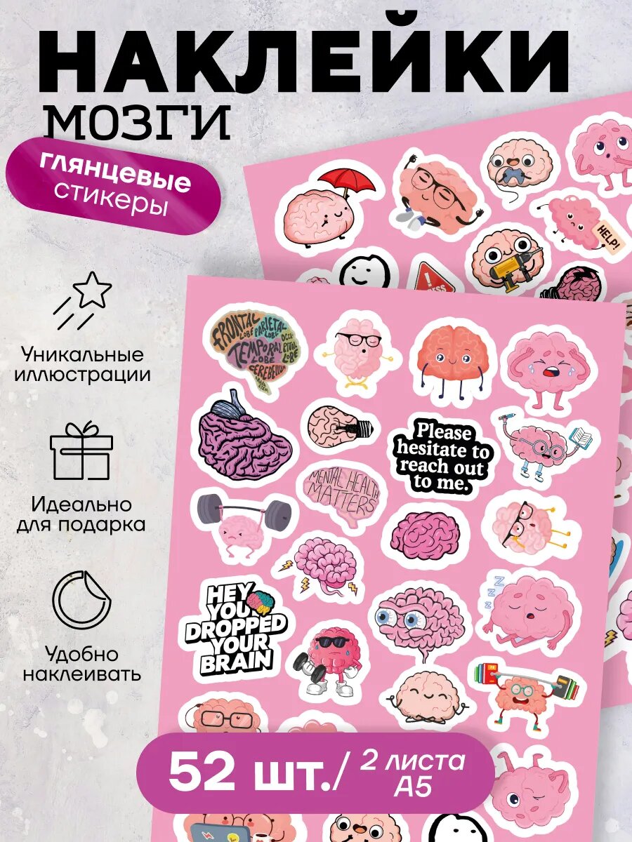 Наклейки "Мозги", многоразовые, винил, для всех возрастов, розовые, белые, черные, 52шт
