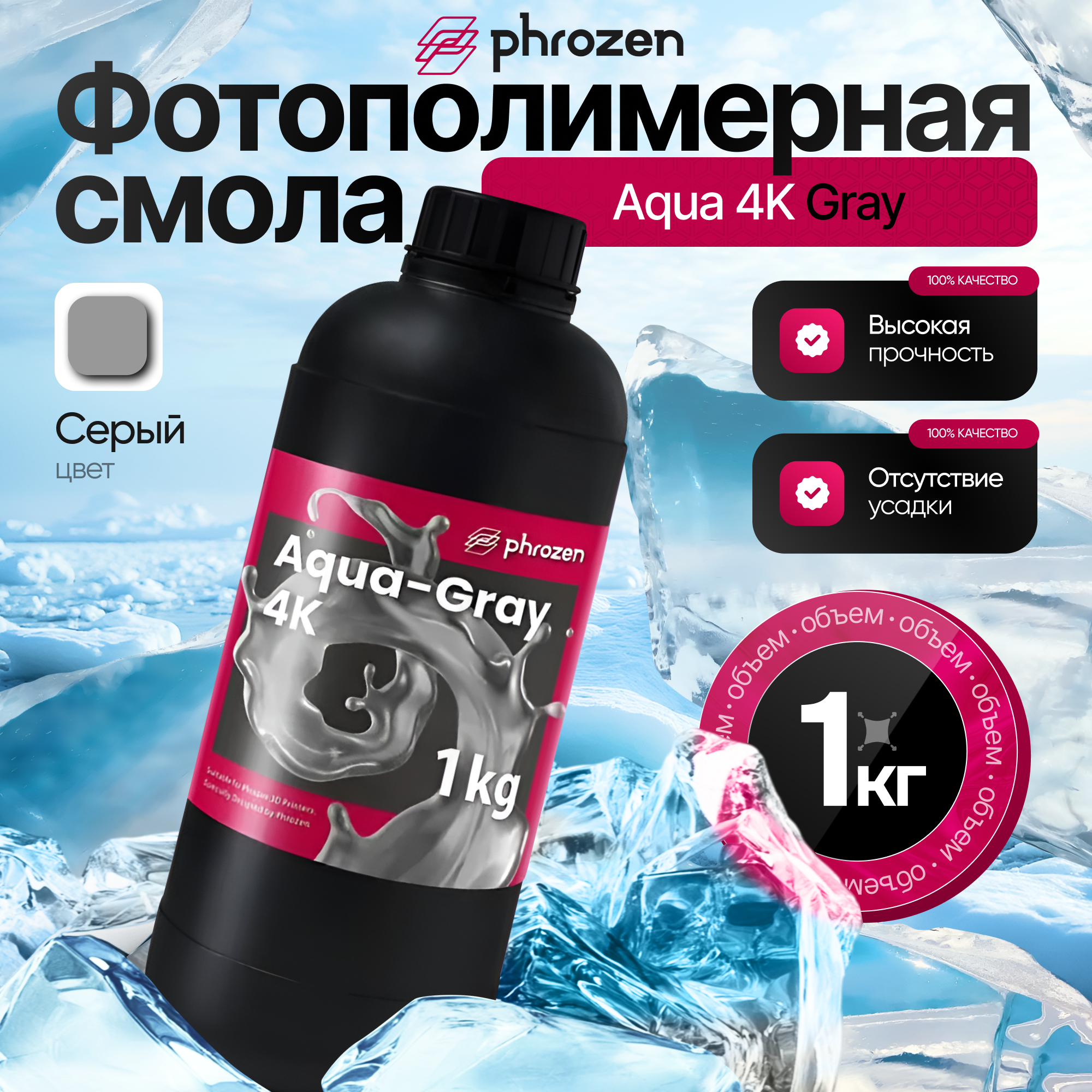Phrozen Фотополимерная смола Phrozen Aqua Gray 4K, серая, 1 кг.