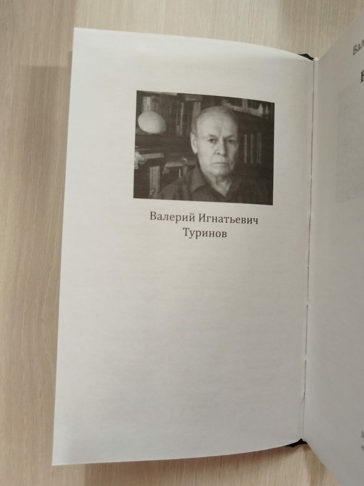 Книга "Василевс" Валерий Туринов (Твердый переплет) Историческая проза — фото 1