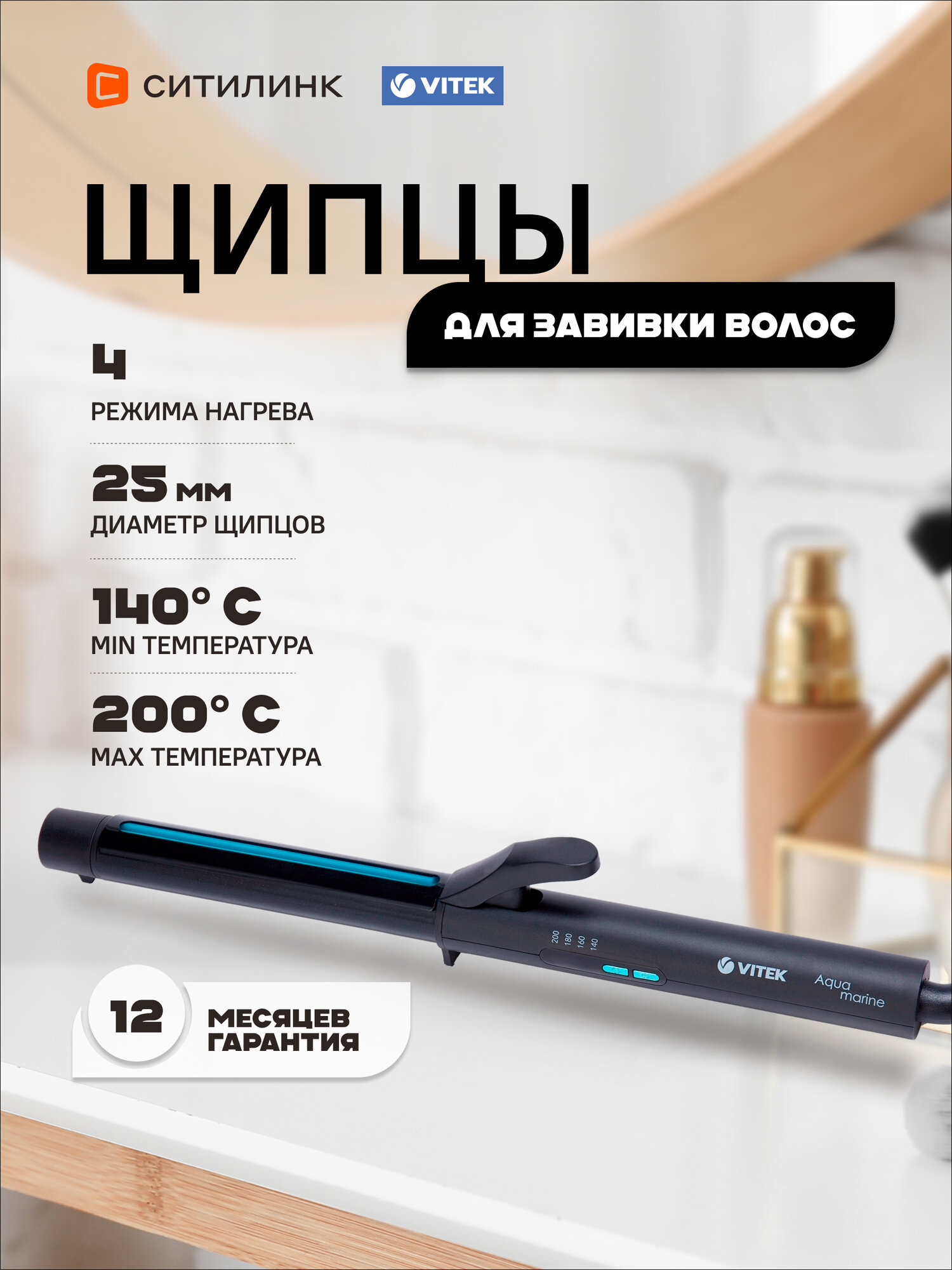 Электрощипцы VITEK Aquamarine VT-2313, 60Вт, керамическое покрытие