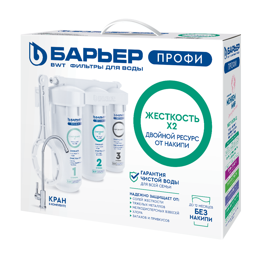 Фильтр под мойкой барьер "Профи Жесткость Х2", для жесткой воды, 3 ступени очистки