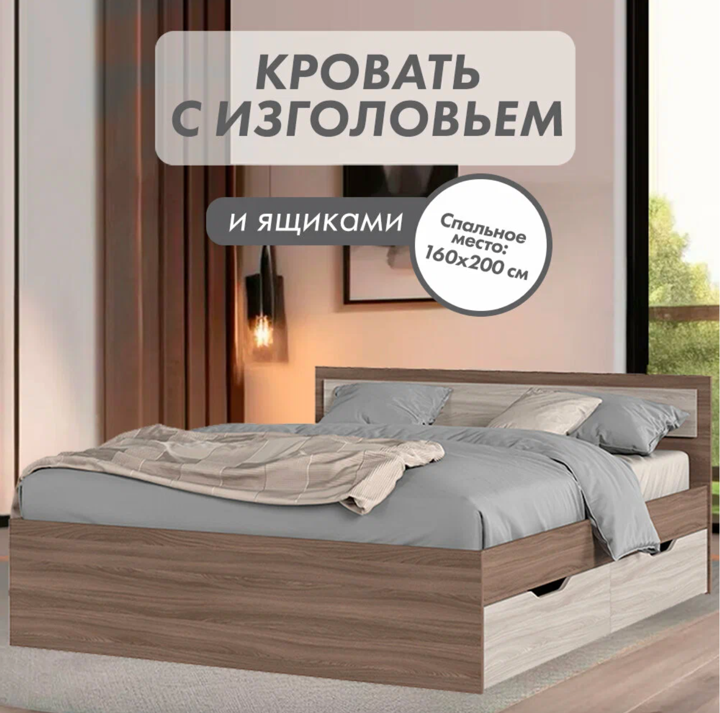 Кровать с ящиками (1600х2000 мм), шимо темный/шимо светлый гармония КР 604