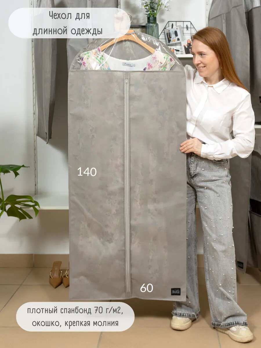 Чехол с прозрачным окном для длинной одежды