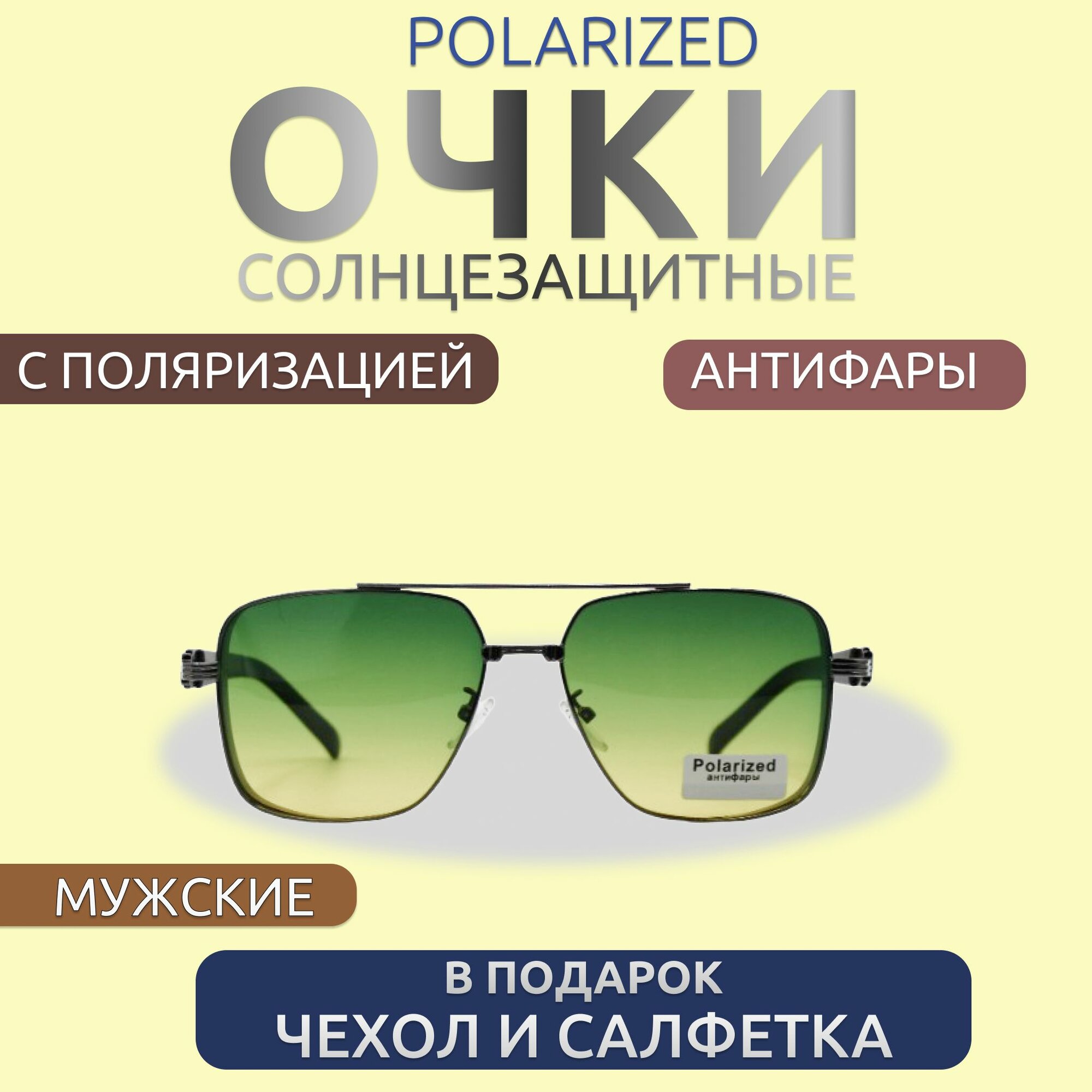 Солнцезащитные очки