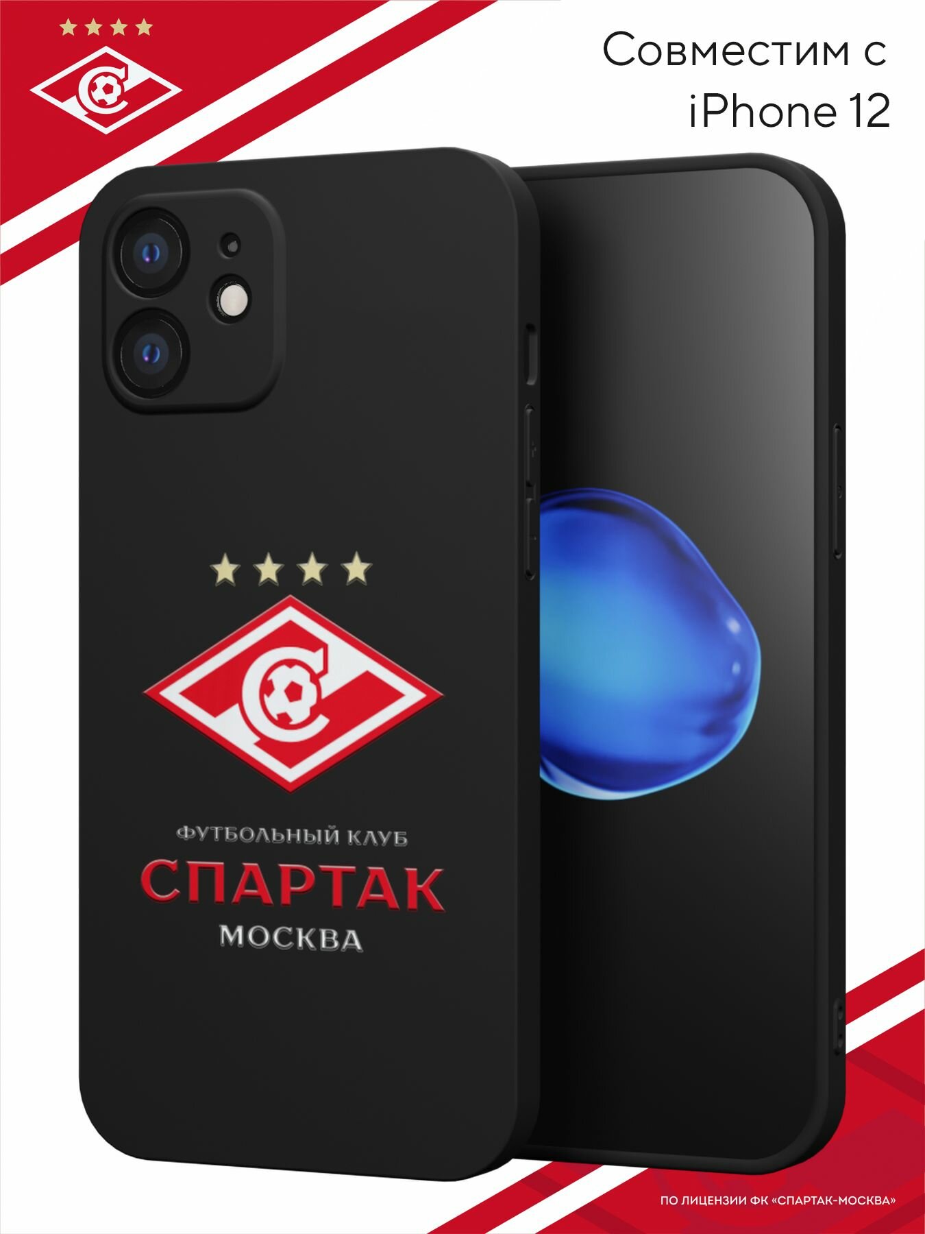 Силиконовый чехол на iPhone 12, с принтом ФК Спартак Москва, черный, с защитой камеры