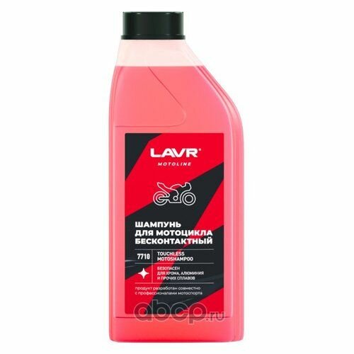 Автошампунь Lavr LN7710