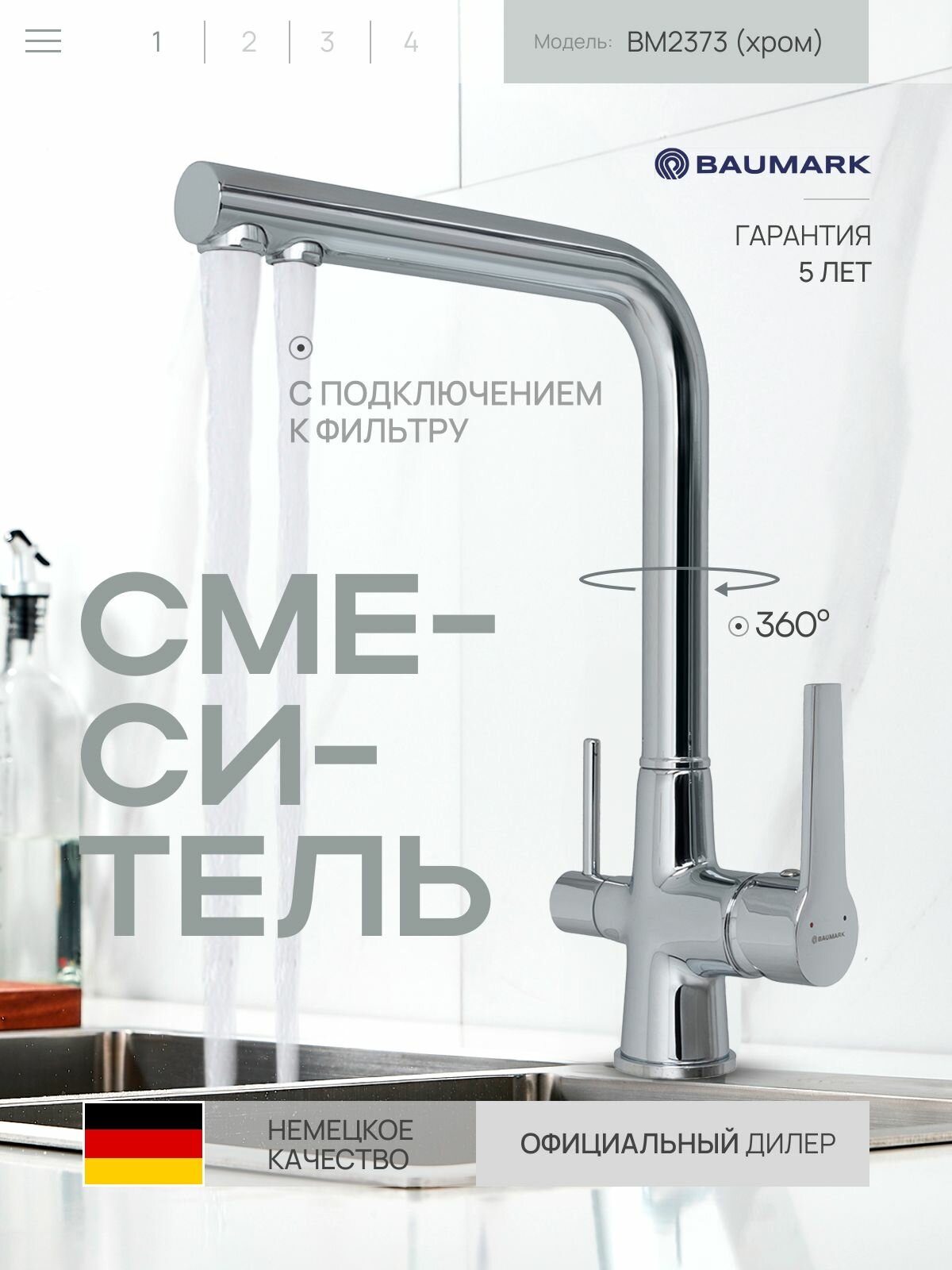 Смеситель для кухни с краном для фильтра питьевой воды