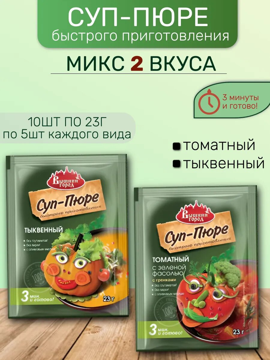 Суп быстрого приготовления (микс) 10 шт