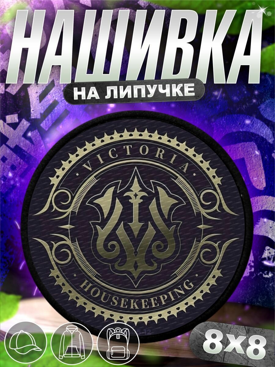 Шеврон на липучке нашивка на одежду ZZZ Виктория