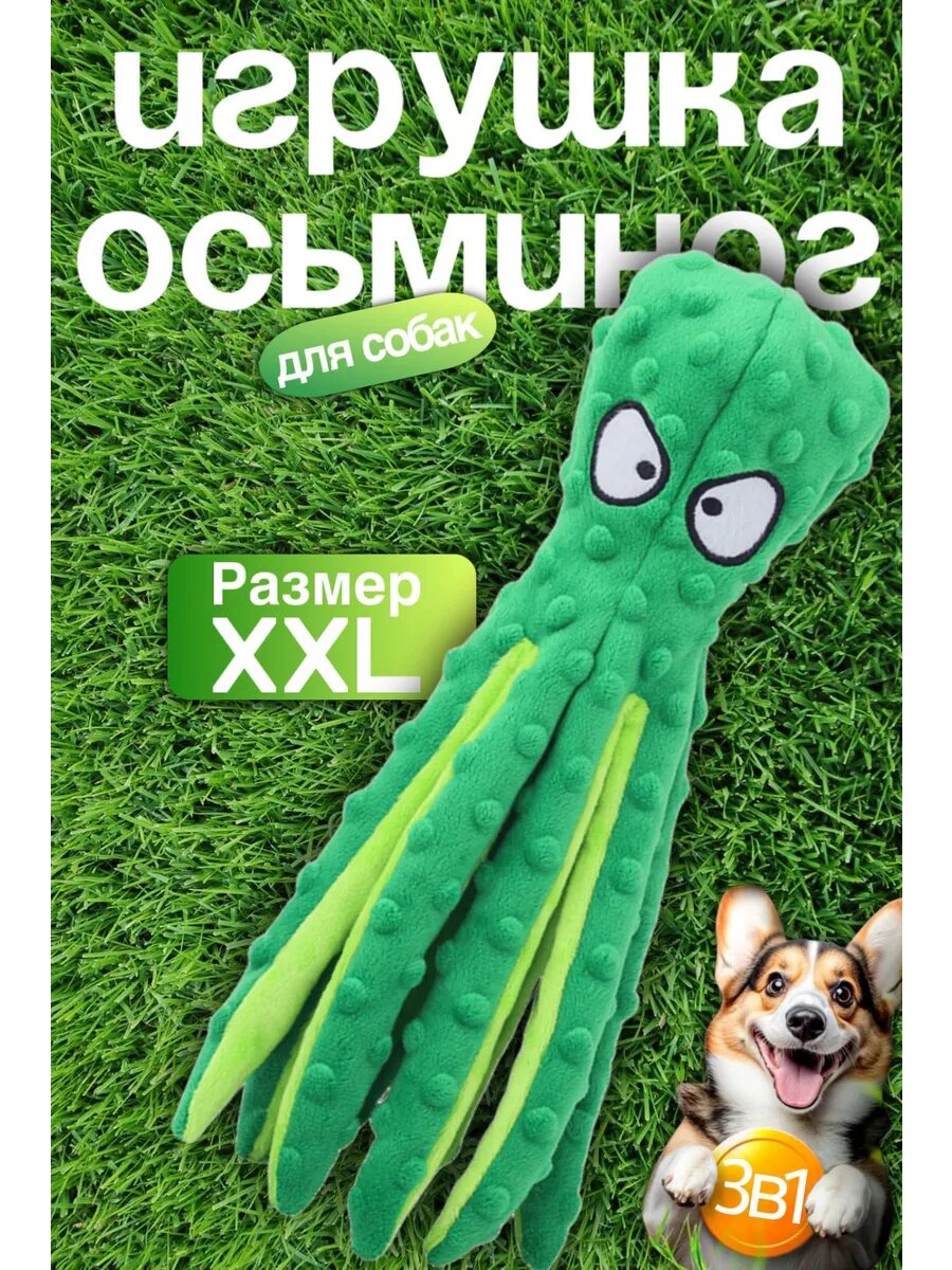 Игрушка для собак интерактивный осьминог зеленый
