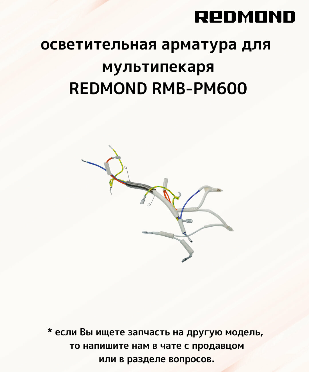 Осветительная арматура RMB-PM600