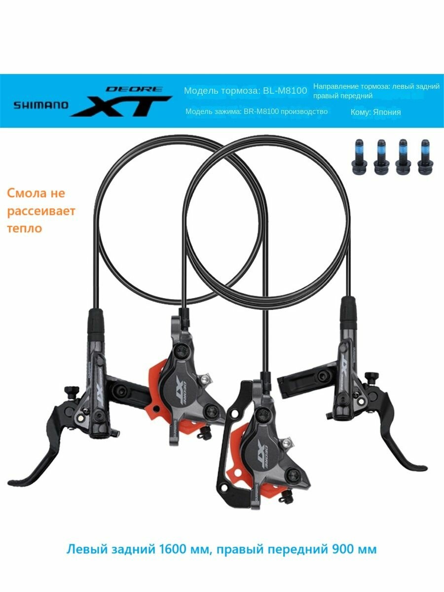 Тормоз гидравлический SHIMANO BL-M8100+BR-M8100 дисковый комплект передний, (перед 900мм х зад 1600 мм), Смола не рассеивает тепло