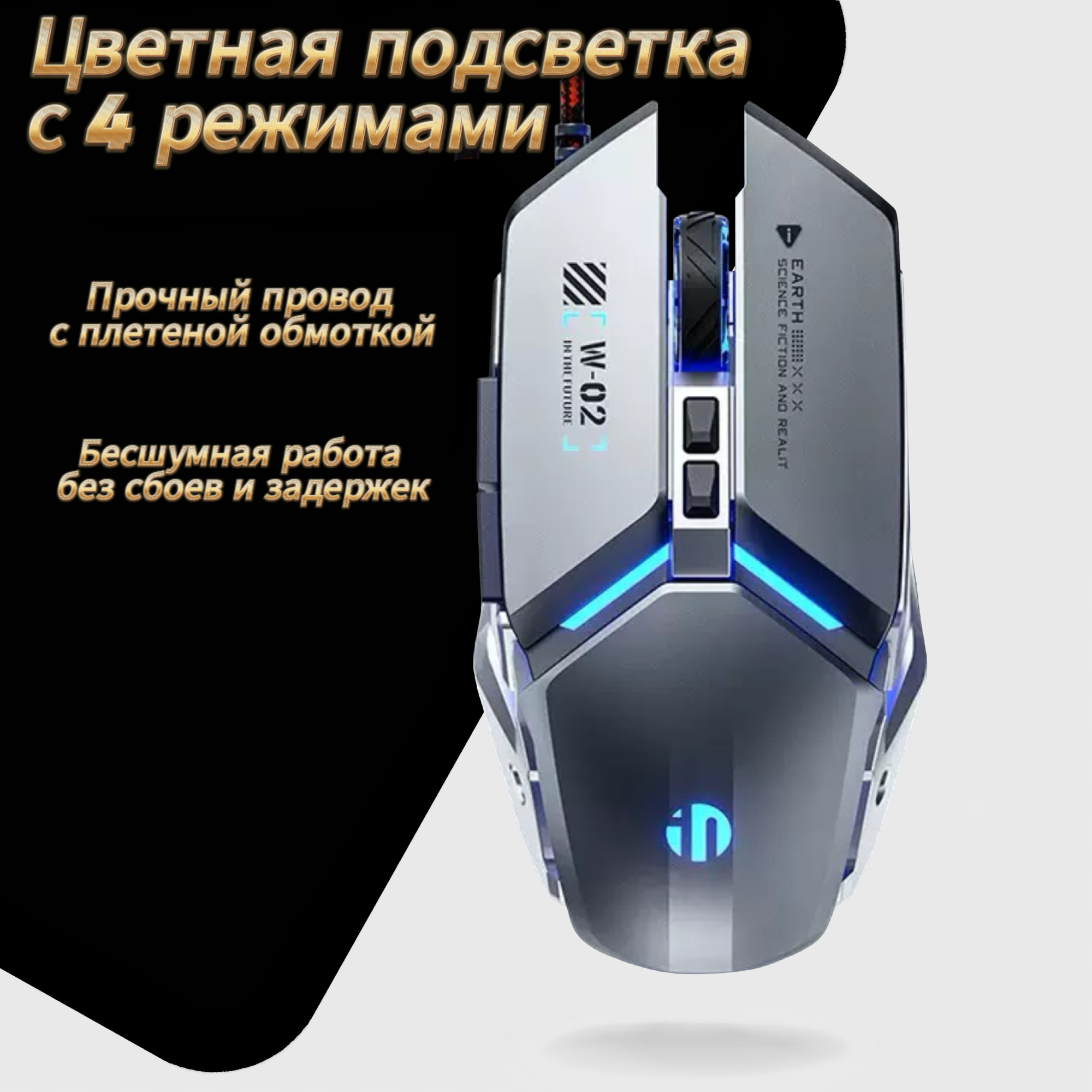 Проводная бесшумная игровая мышь Inphic W2, RGB-подсветка, серый металлик