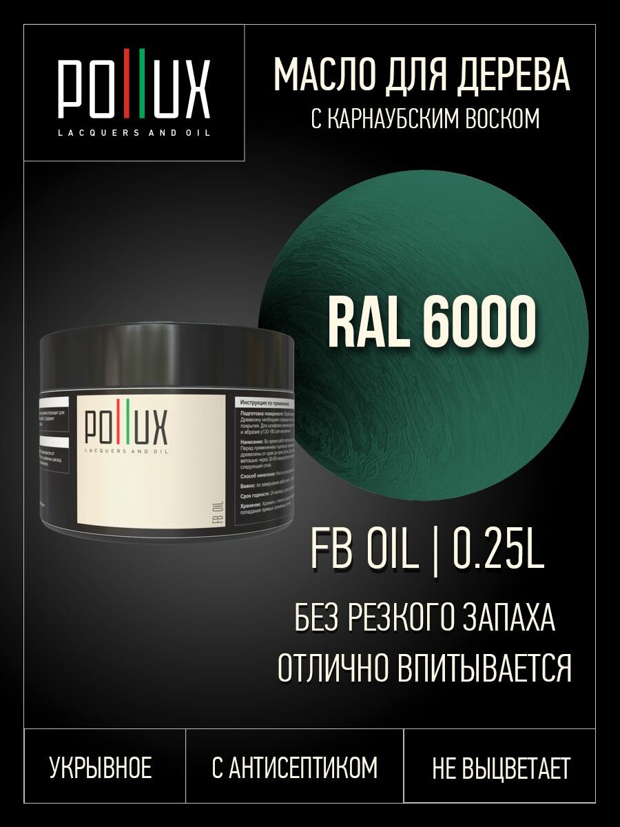 Укрвыное масло для дерева защитное с воском, цвет патиново-зелёный (RAL 6000), 250 мл