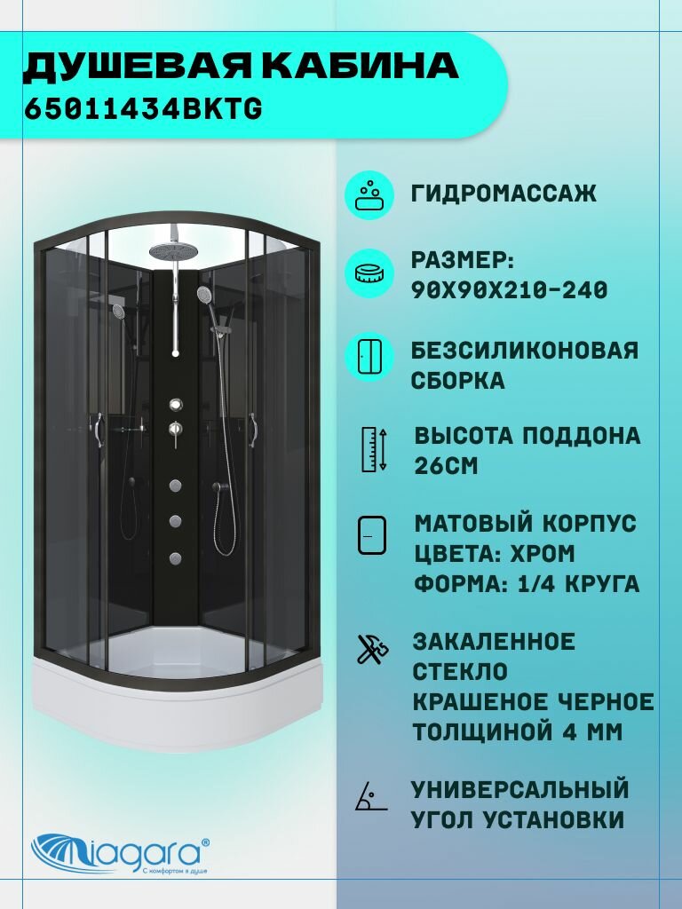 Душевая кабина Niagara Classic NG-6501-14BKTG (90х90х210) средний поддон(26см), черный, стекло тонированное,4 места