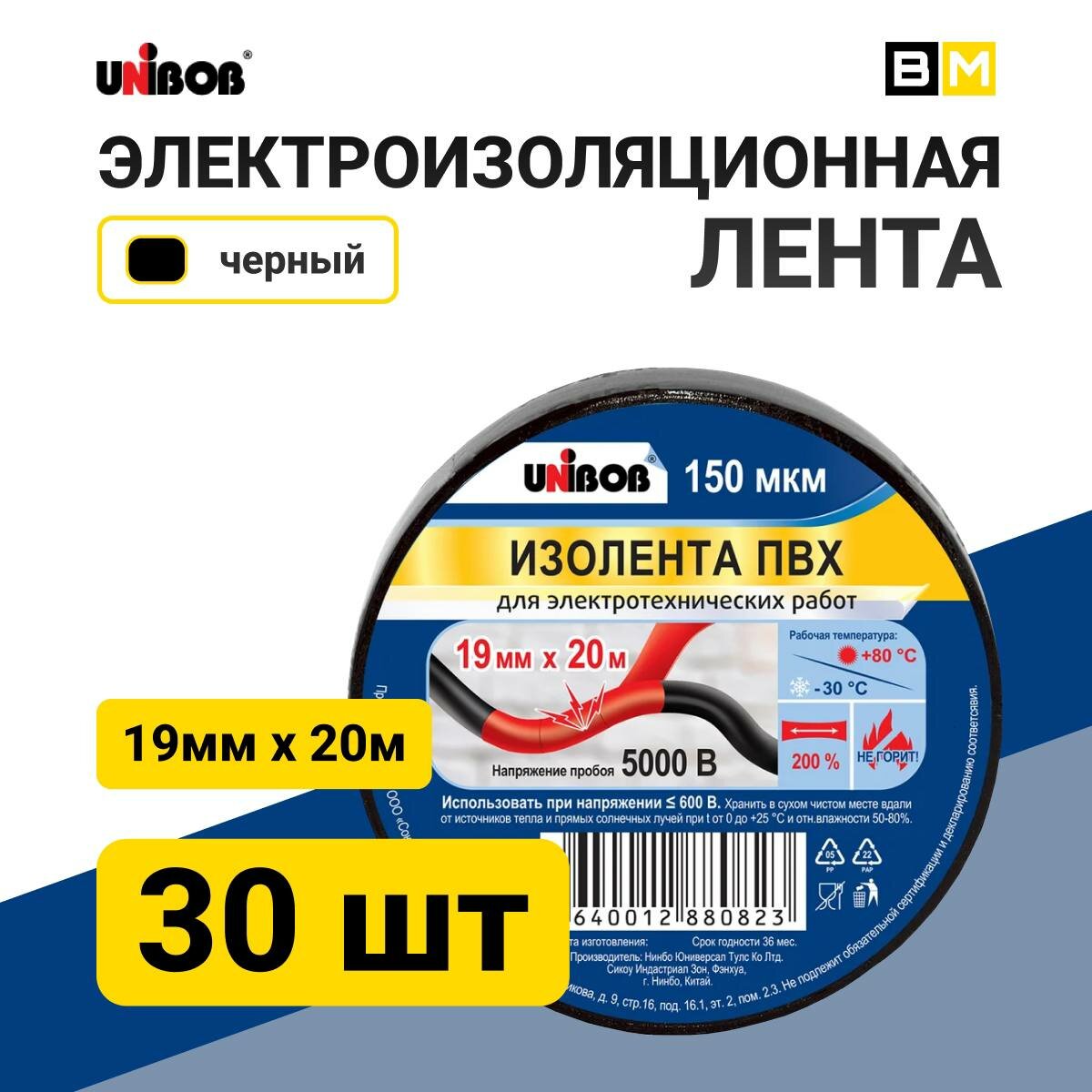 Лента Электроизоляционная, UNIBOB 19 мм 20м, черная, 30 шт