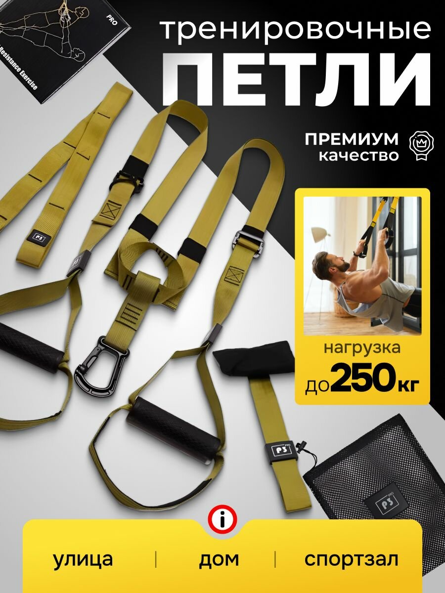 Тренировочные петли, длина: 190