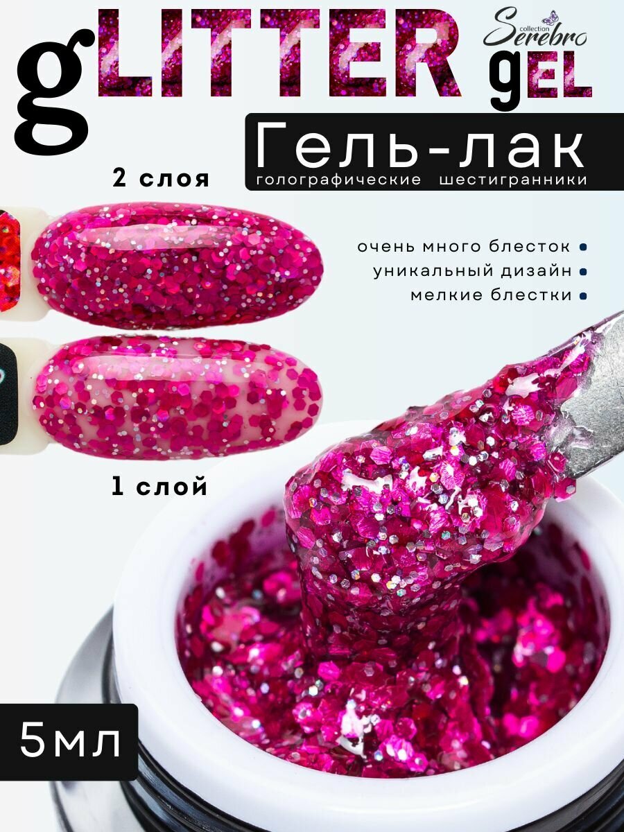 Гель - лак для ногтей Serebro "Glitter", ярко-розовый, голографические шестигранники, 5 мл.