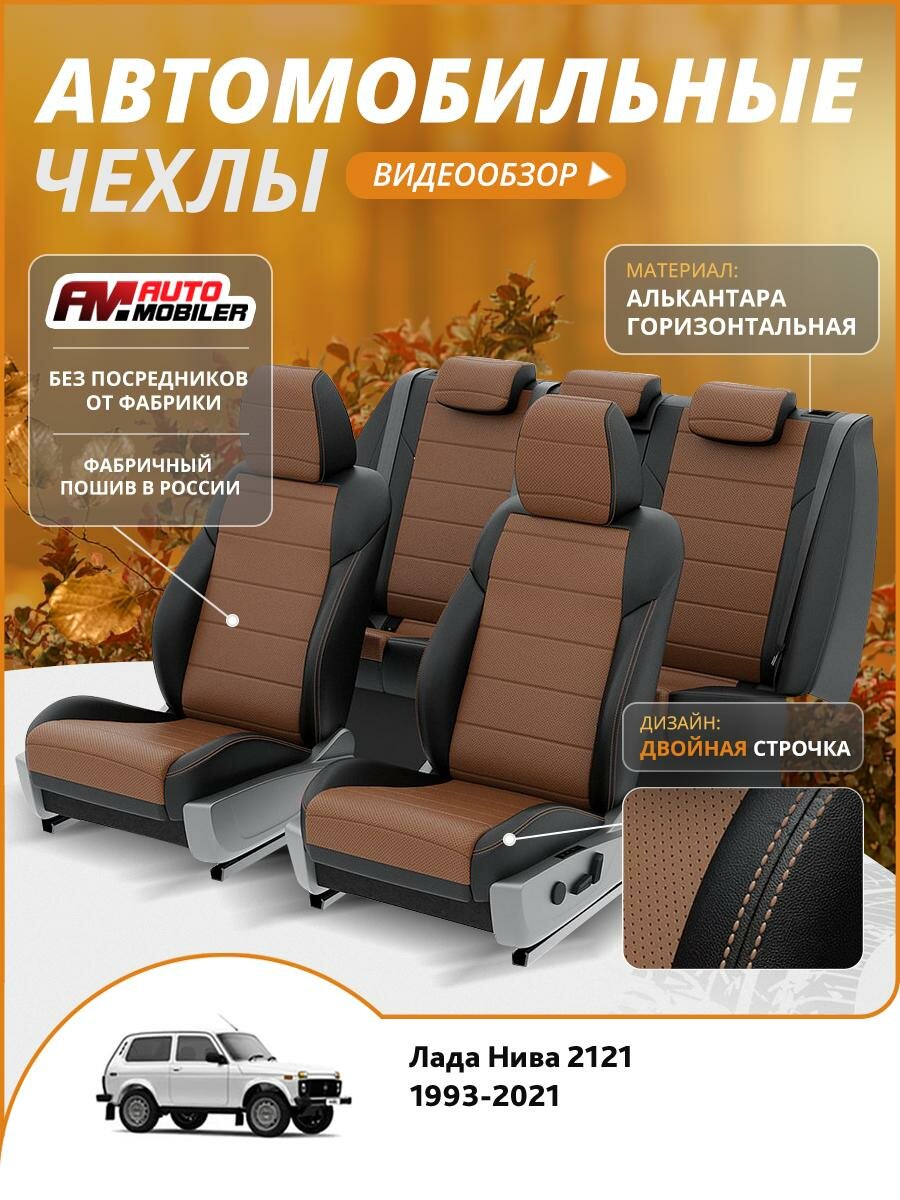 Чехлы на Лада Нива