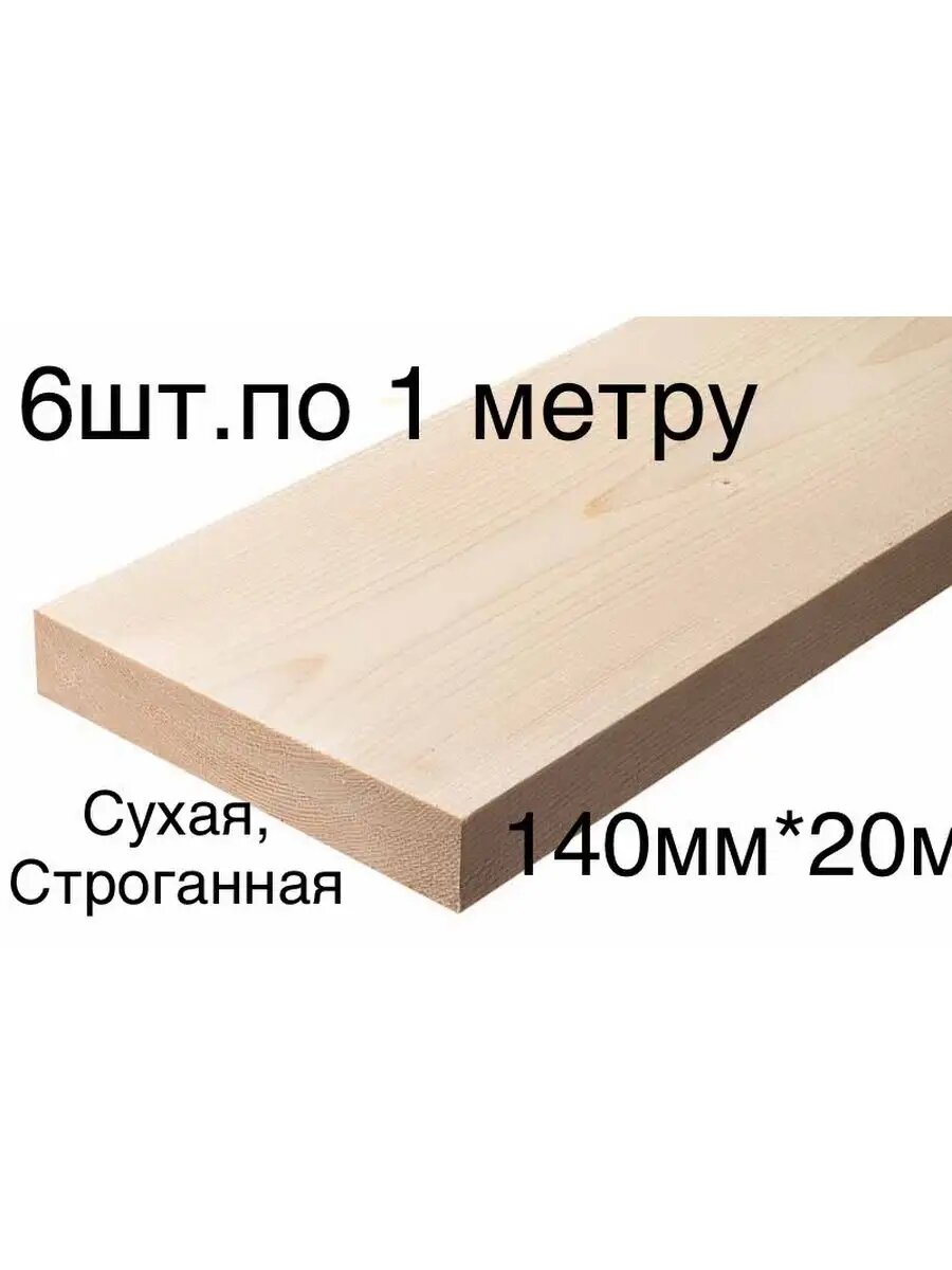Доска строительная