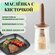 Масленка
