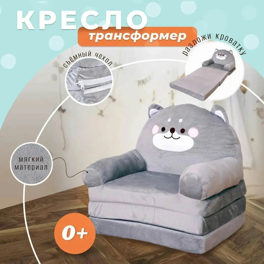 Кресло детское