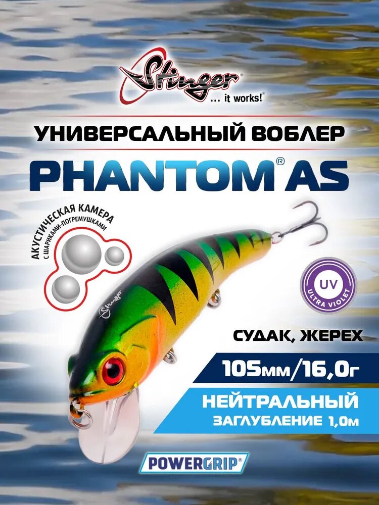 Воблер Stinger PhantomAS 105SP-SR #P 16 г На судака и жереха