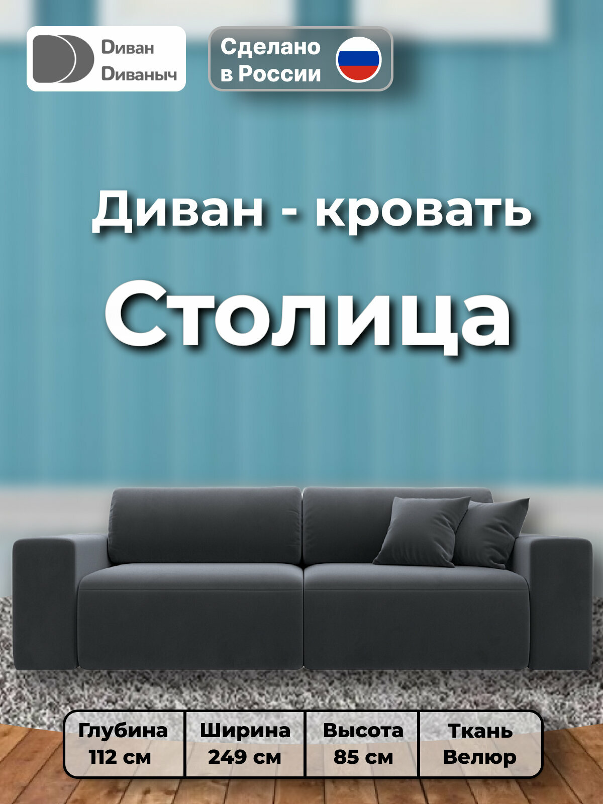 Диван прямой Столица со спальным местом 160х194 см, ящиком для белья и пружинным блоком, велюр