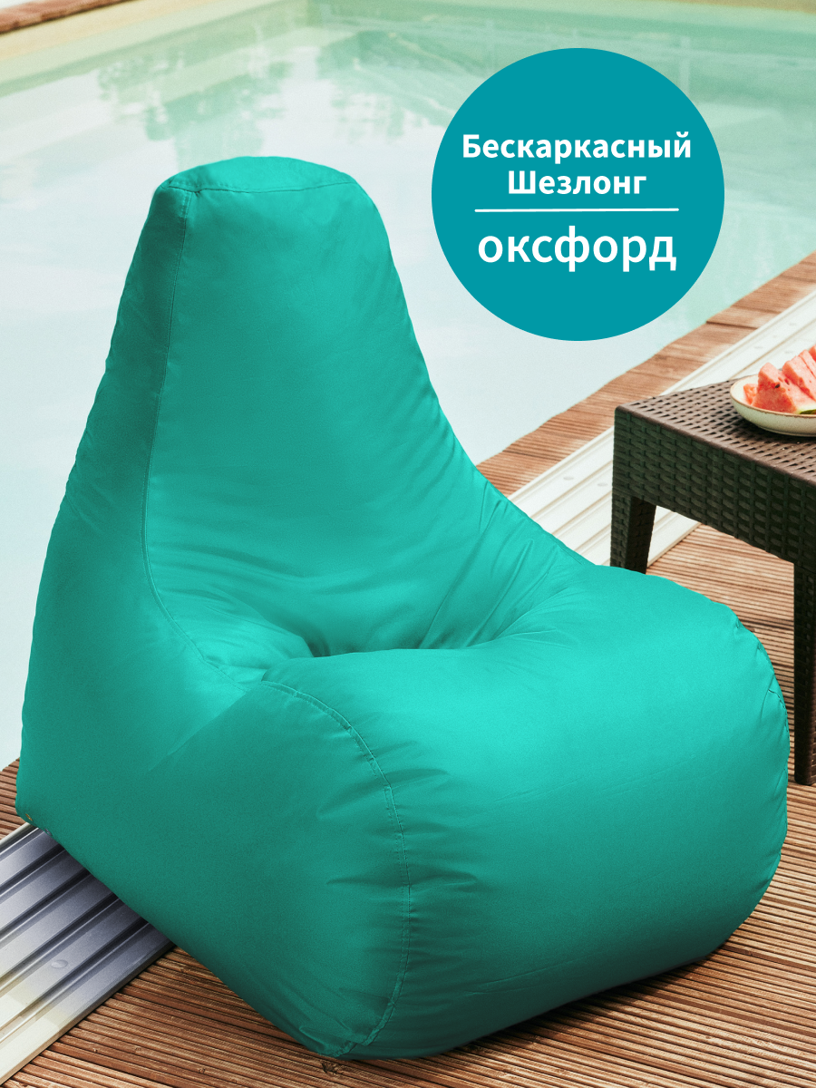 Кресло мешок MyPuff, бескаркасное кресло, шезлонг, размер 5XL, оксфорд, бирюза