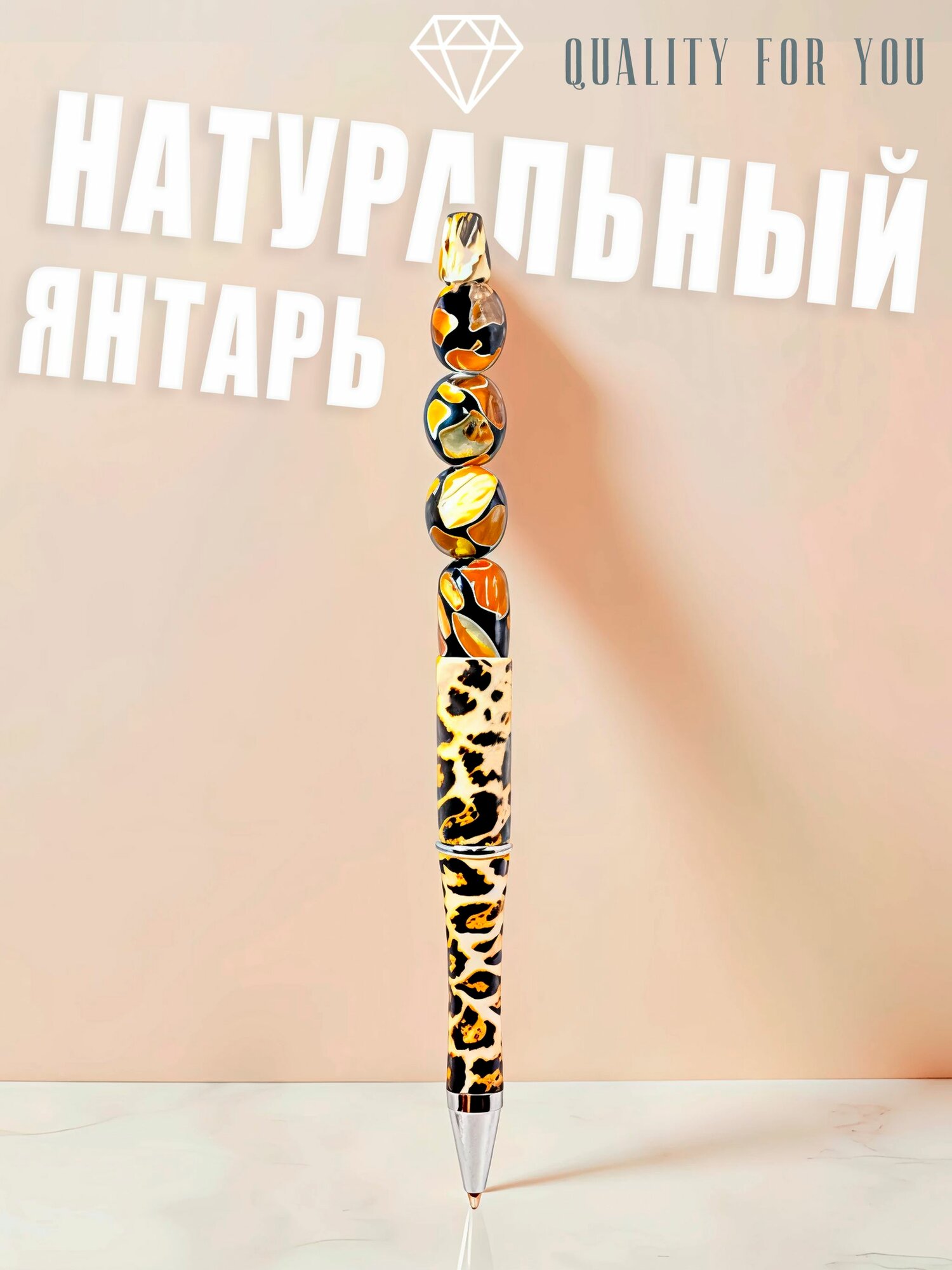 Ручка шариковая из натуральных камней Янтарь Quality for you Подарочная, 150 мм