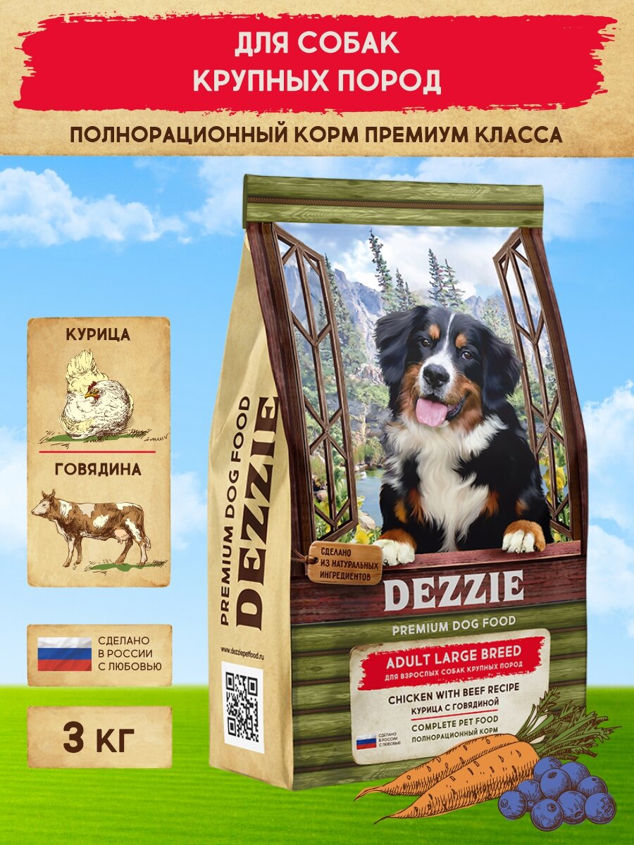 Корм сухой для собак крупных пород 3 кг DEZZIE (Дэззи) Adult Dog Large Breed, Курица с Говядиной