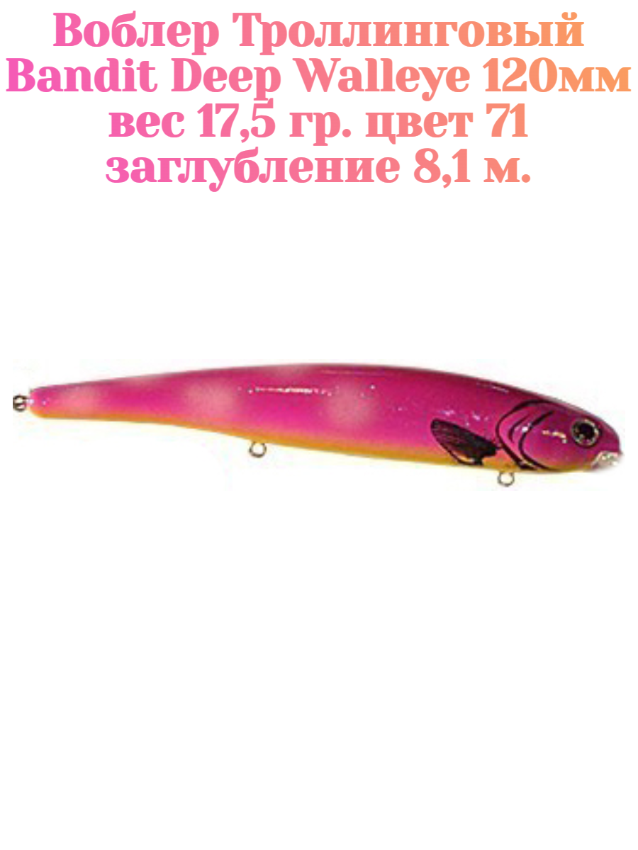 Воблер Bandit Walleye Deep 120F original цвет 71 вес 17,5гр. заглубление 8.1 м.