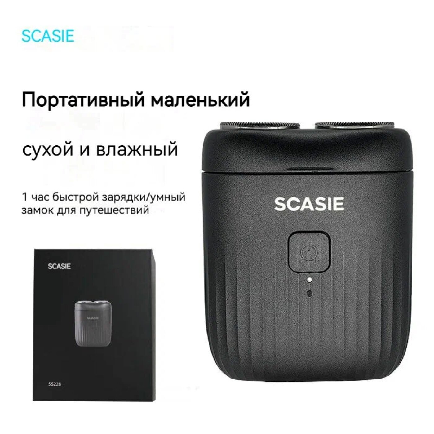 SCASIE Электробритва, водонепроницаемая мужская бритва для сухой и влажной уборки, портативная дорожная электробритва