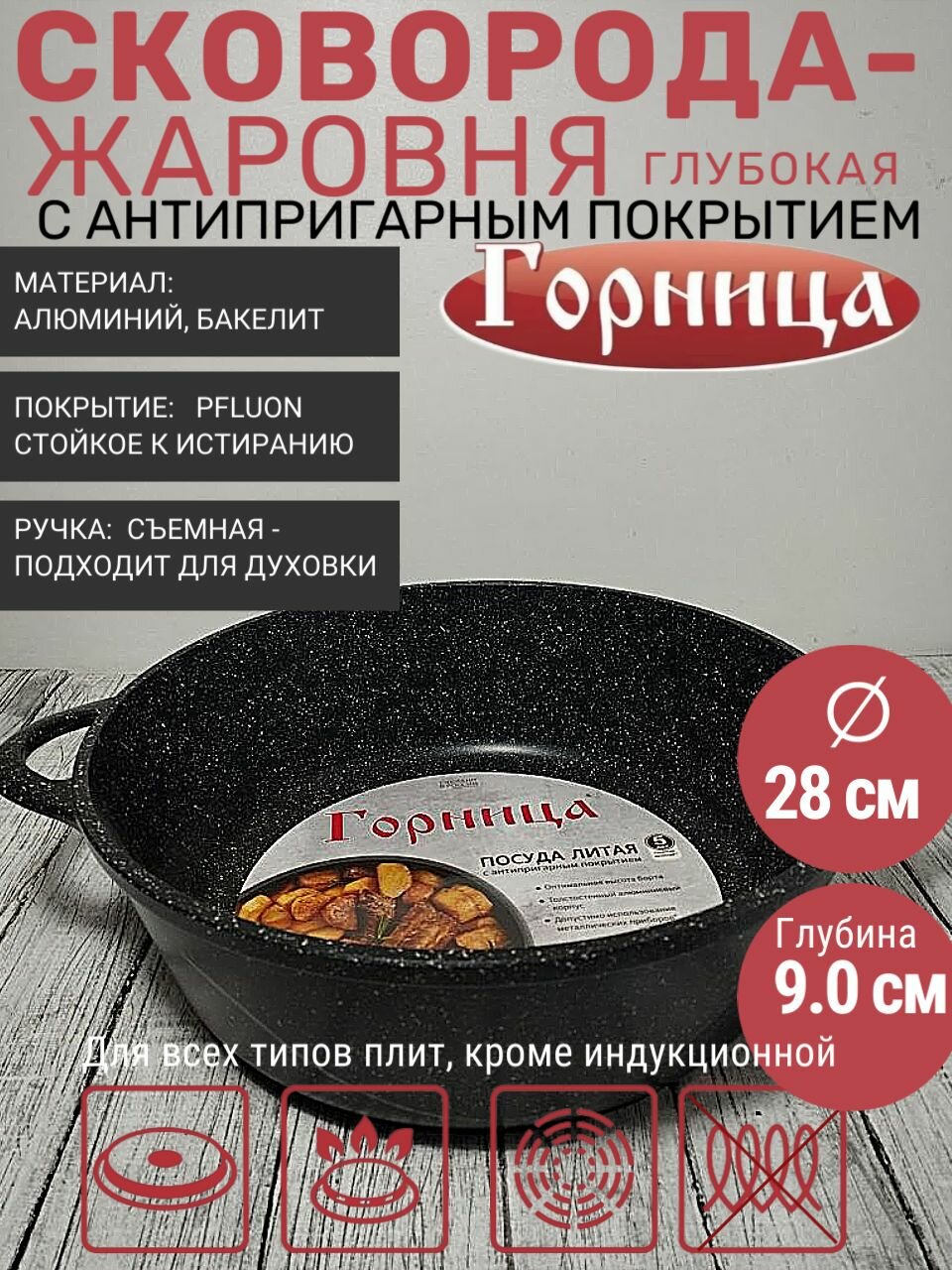 Сковорода - жаровня 28 см антипригарная, глубокая, Черный гранит, Горница