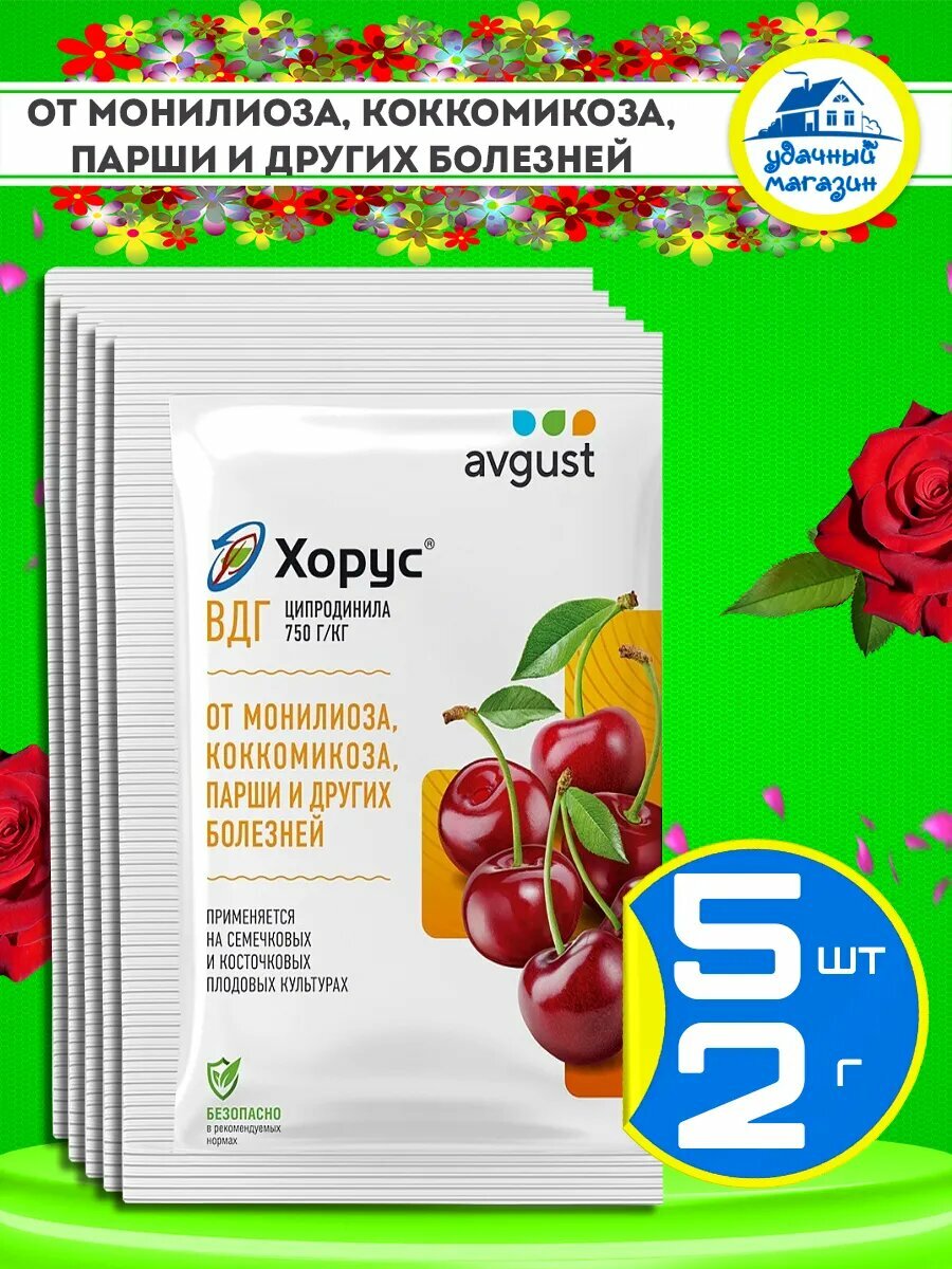 Хорус фунгицид для деревьев от болезней