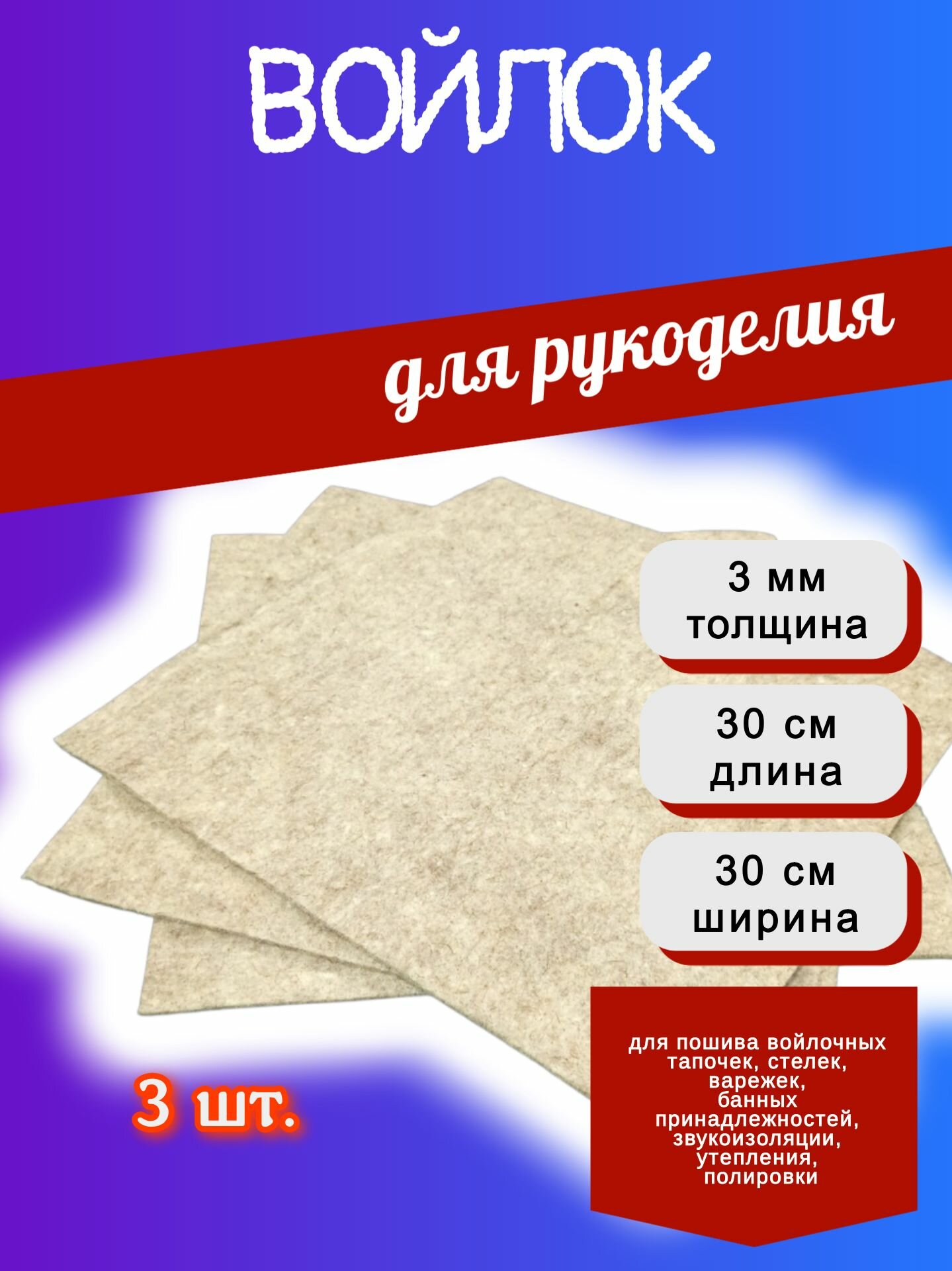 Войлок плотный серый натуральный 3 мм лист,30 см х 30 см, 3 шт.