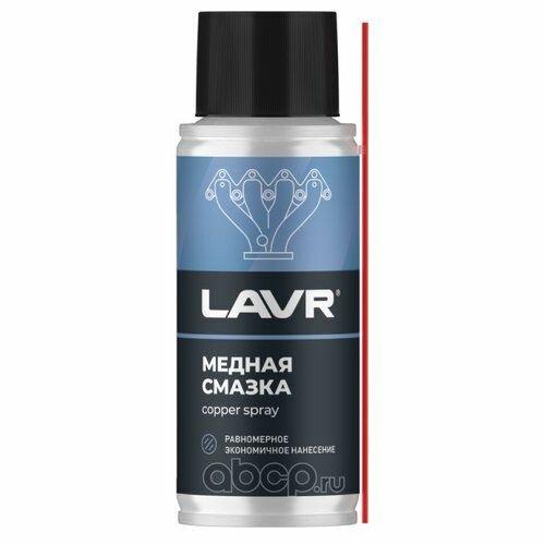 Смазка многофункциональная Lavr LN2422