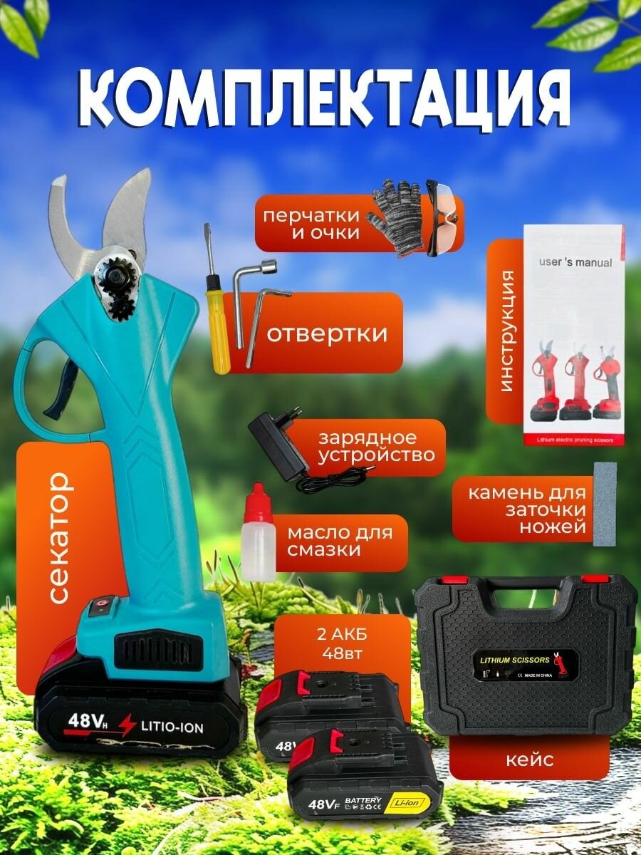 Электросекатор — фото 1