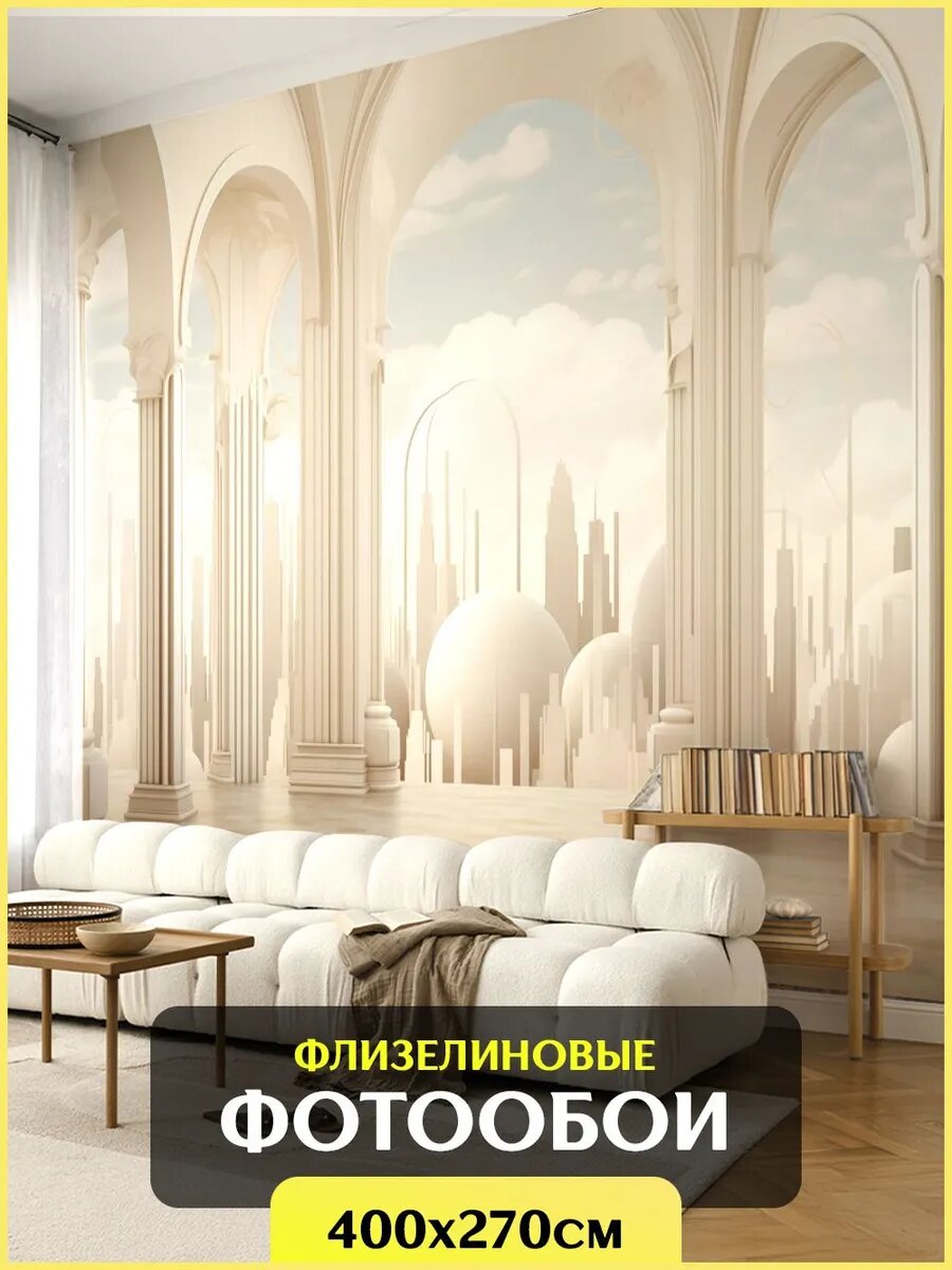 Фотообои на стену Арка 400 х 270 см