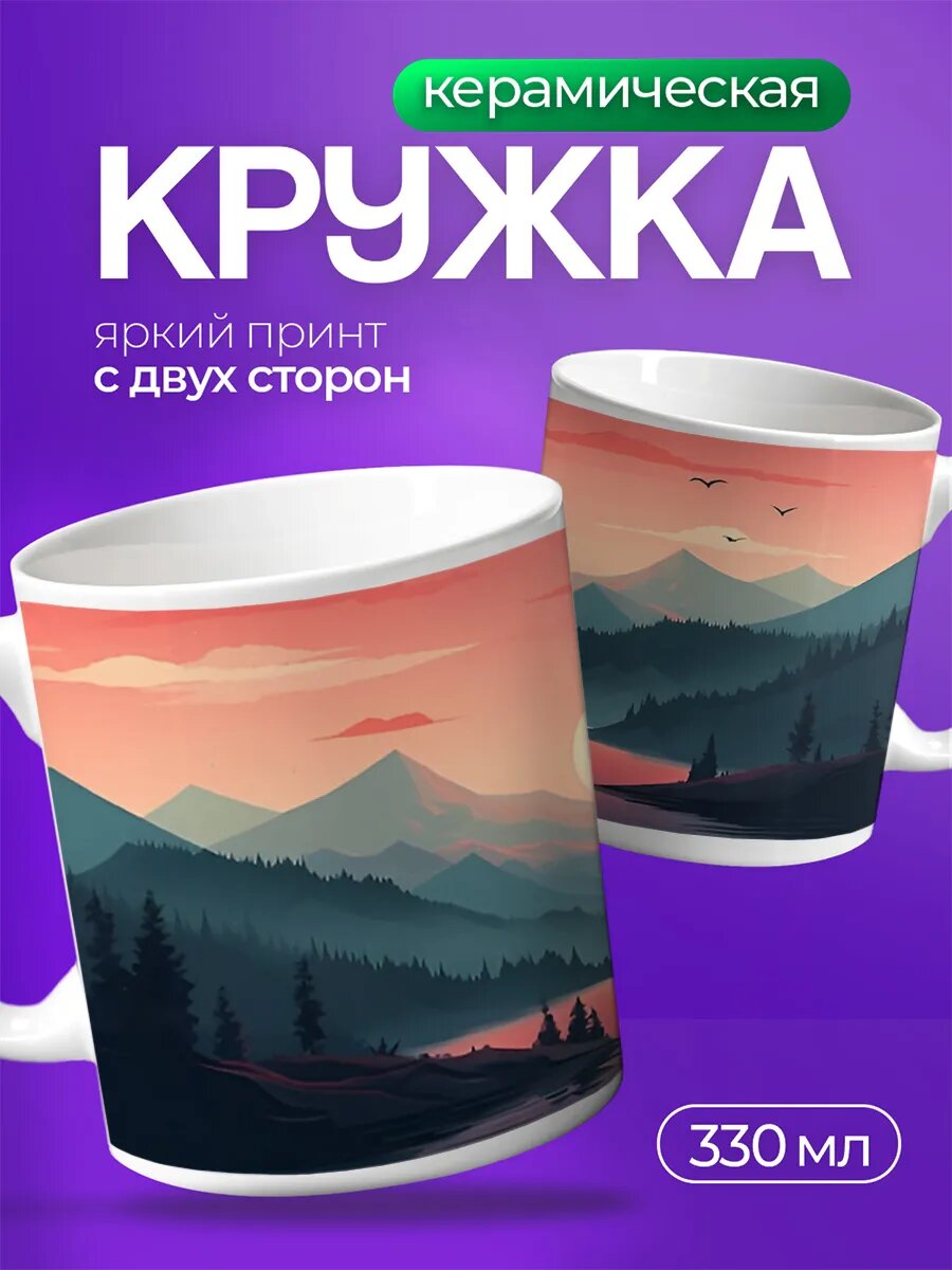 Кружка керамическая PNP NARD, 330 мл, с цветным принтом горы, пейзаж с принтом