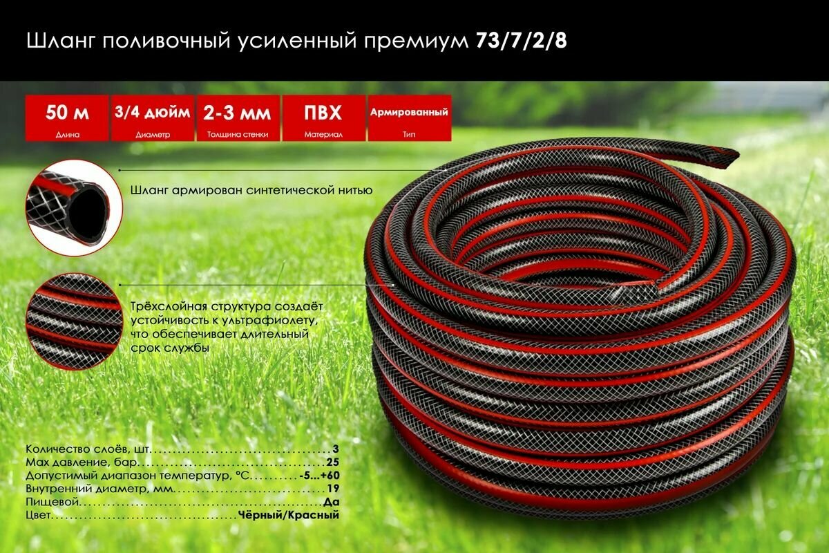 Шланг поливочный армированный Вихрь, 50 м, соединение 3/4", 25 мм, пищевой, арт. 73/7/2/8