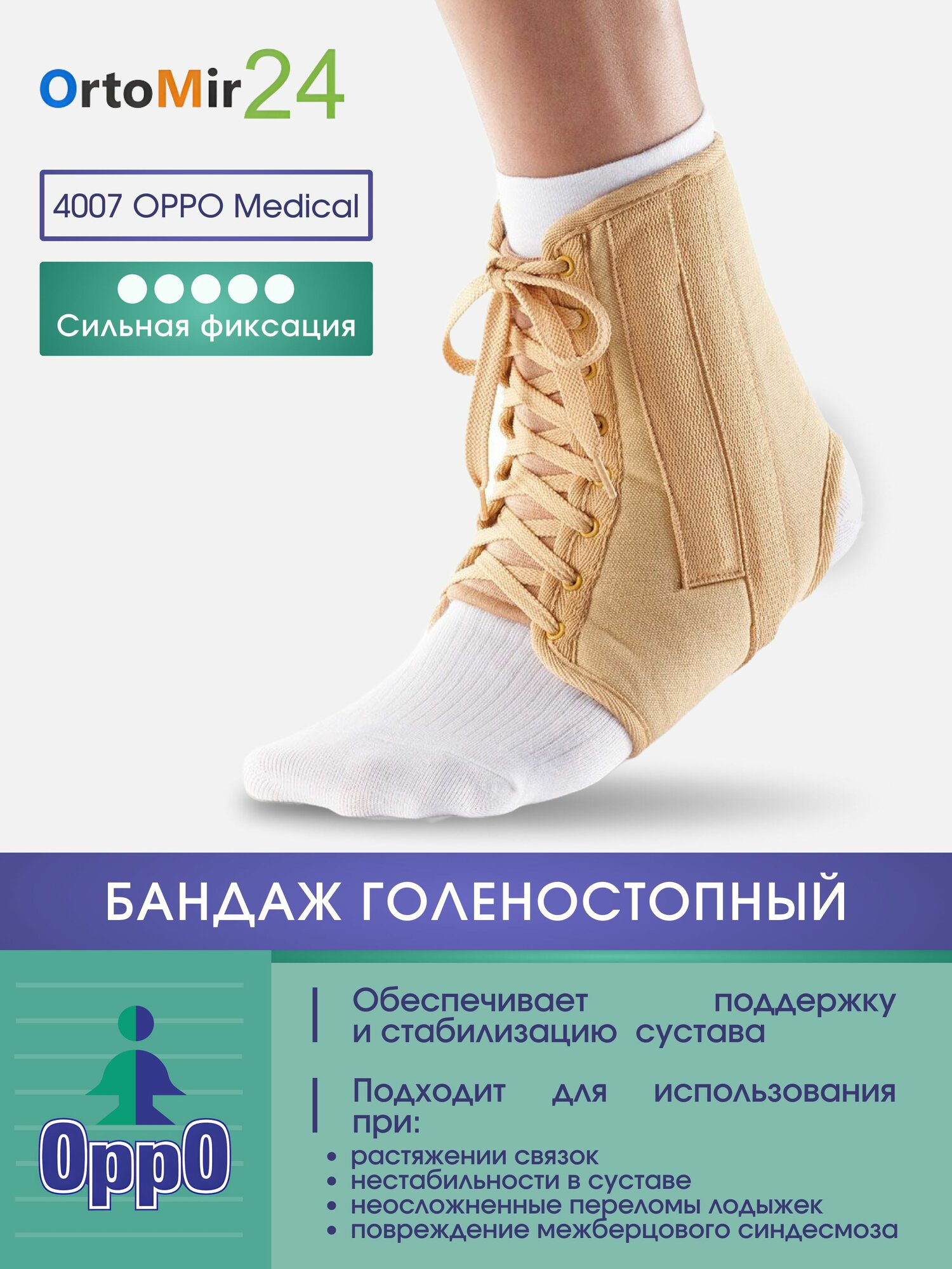 Бандаж голеностопный сустав на шнуровке с открытой пяткой, 4007 Oppo, размер L