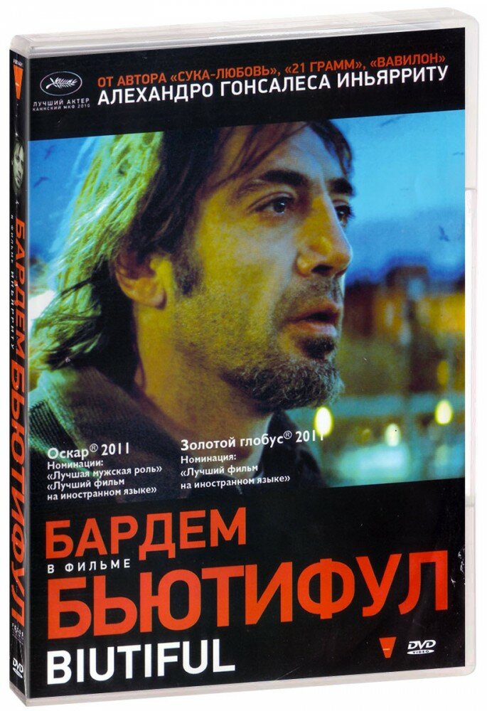 Бьютифул (DVD) (ДВД диск, DVD Box, Испания, Мексика, Menageatroz)