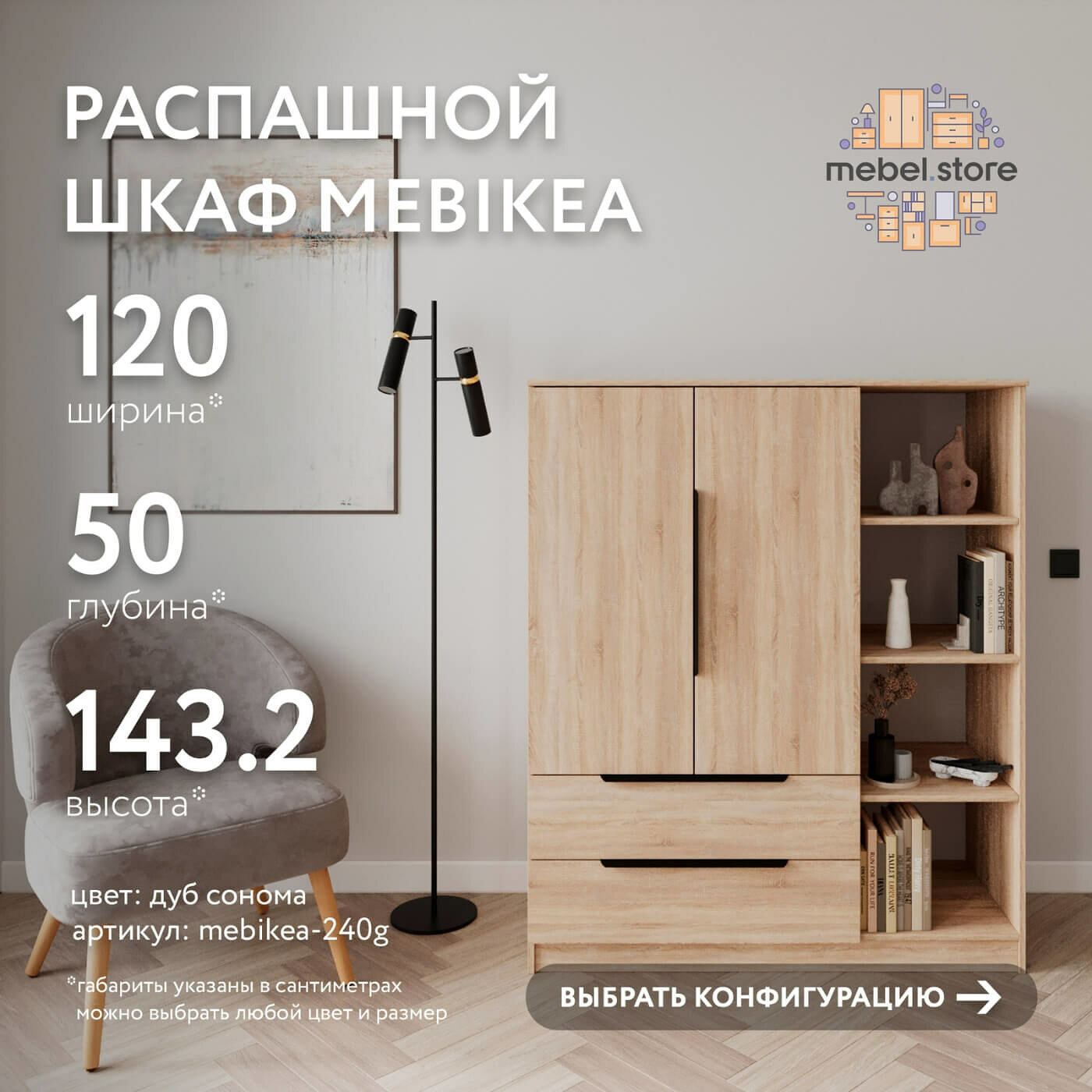 Шкаф Mebikea-240g распашной дуб сонома современный минимализм для прихожей и спальни