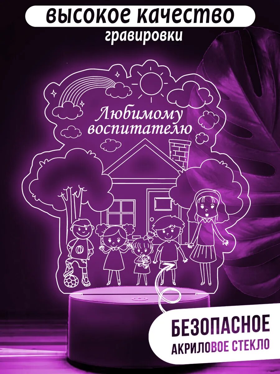 Ночник подарок воспитателю — фото 1
