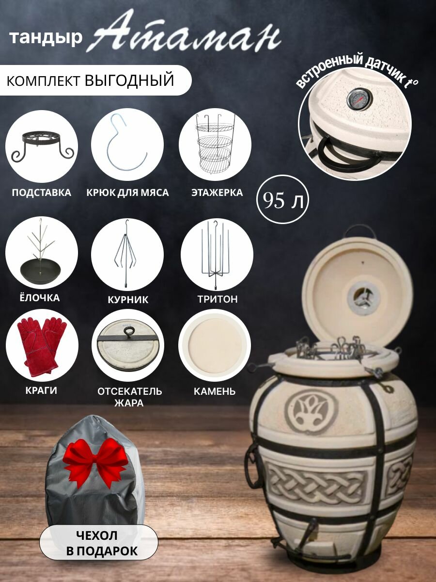 Атаман с откидной крышкой - набор "Выгодный" - большой тандыр для дачи Amfora.