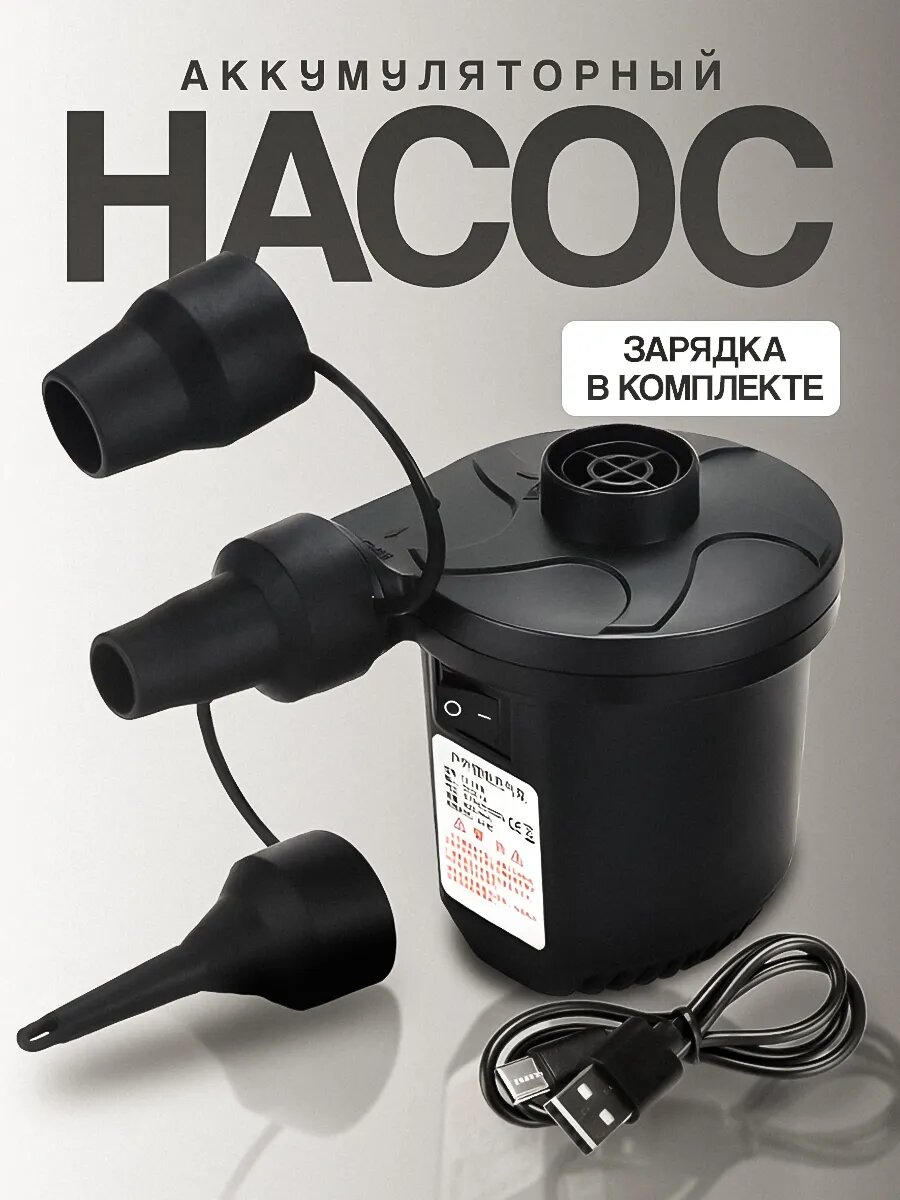 Насос для матраса, для бассейна, электрический, 12В/220 В, 3 насадки, черный