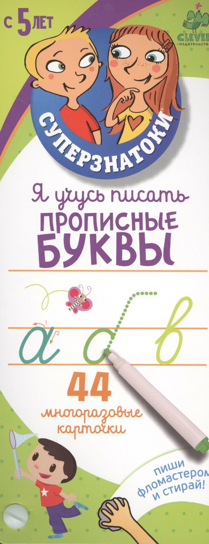 Я учусь писать прописные буквы