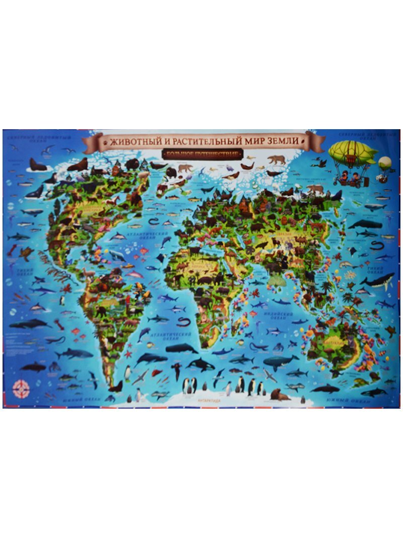Настенная карта Животный и растит. мир земли (ламин.) (101х69) (КН008) (рулон) (упаковка)