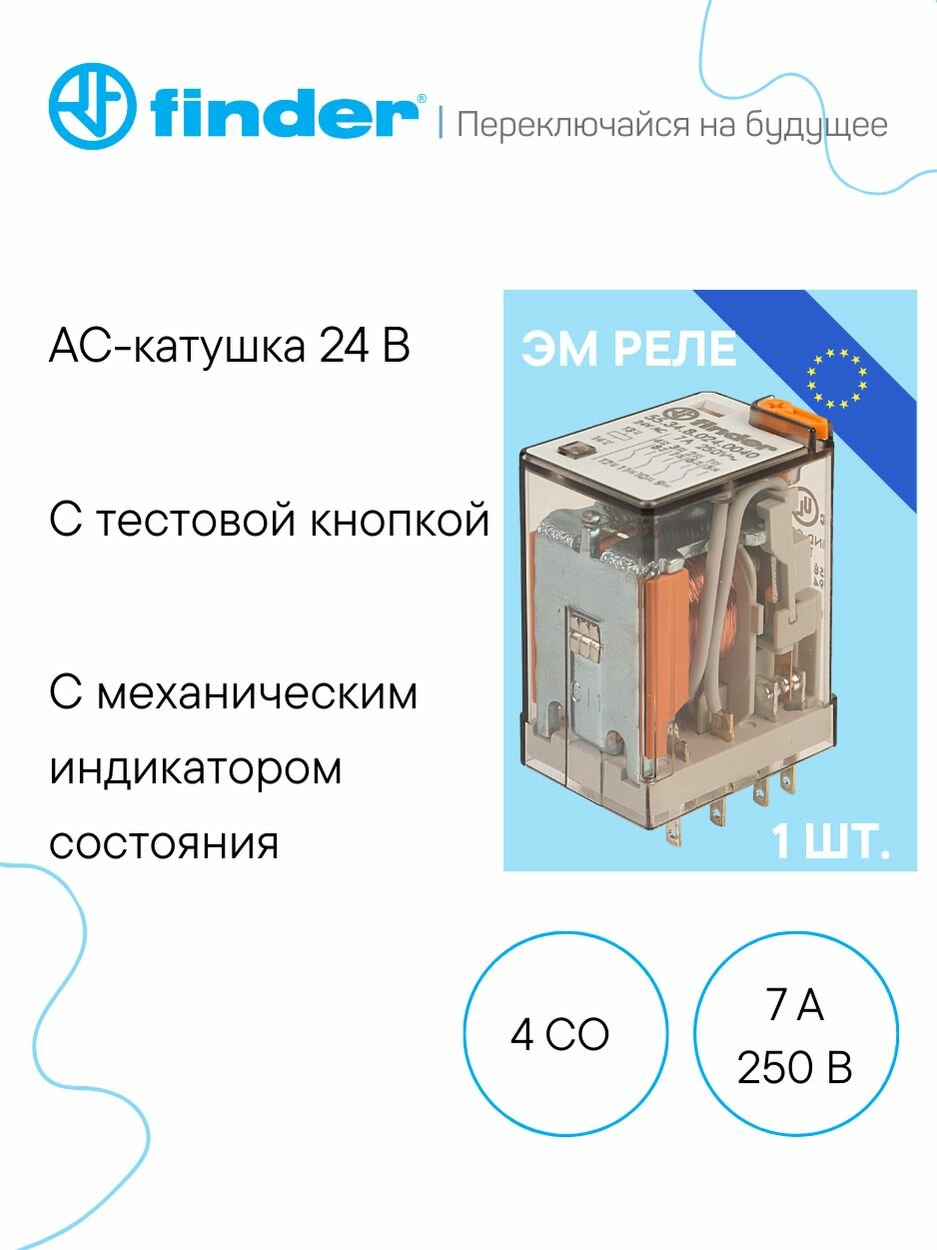 55.34.8.024.0040 FINDER Реле промежуточное 250 В, 7 А, миниатюрное, 4 перекидных контакта, управление 24 В AC, RT I